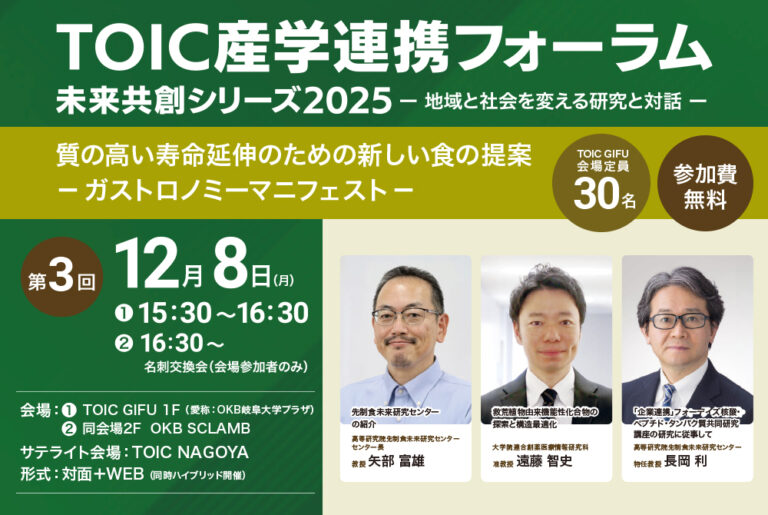TOIC岐阜サイト（OKB岐阜大学プラザ）