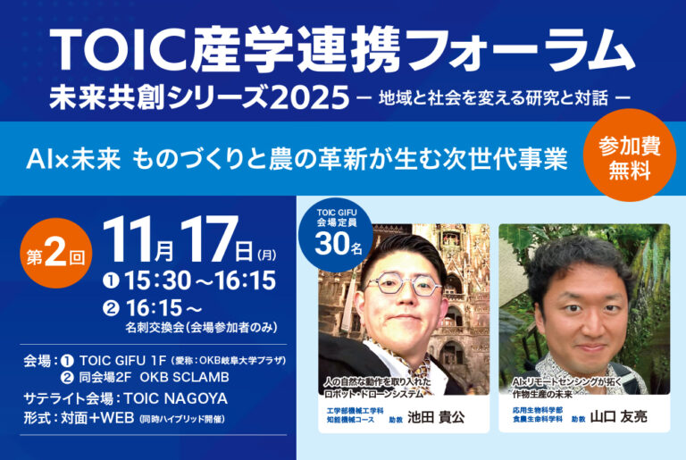 TOIC岐阜サイト（OKB岐阜大学プラザ）